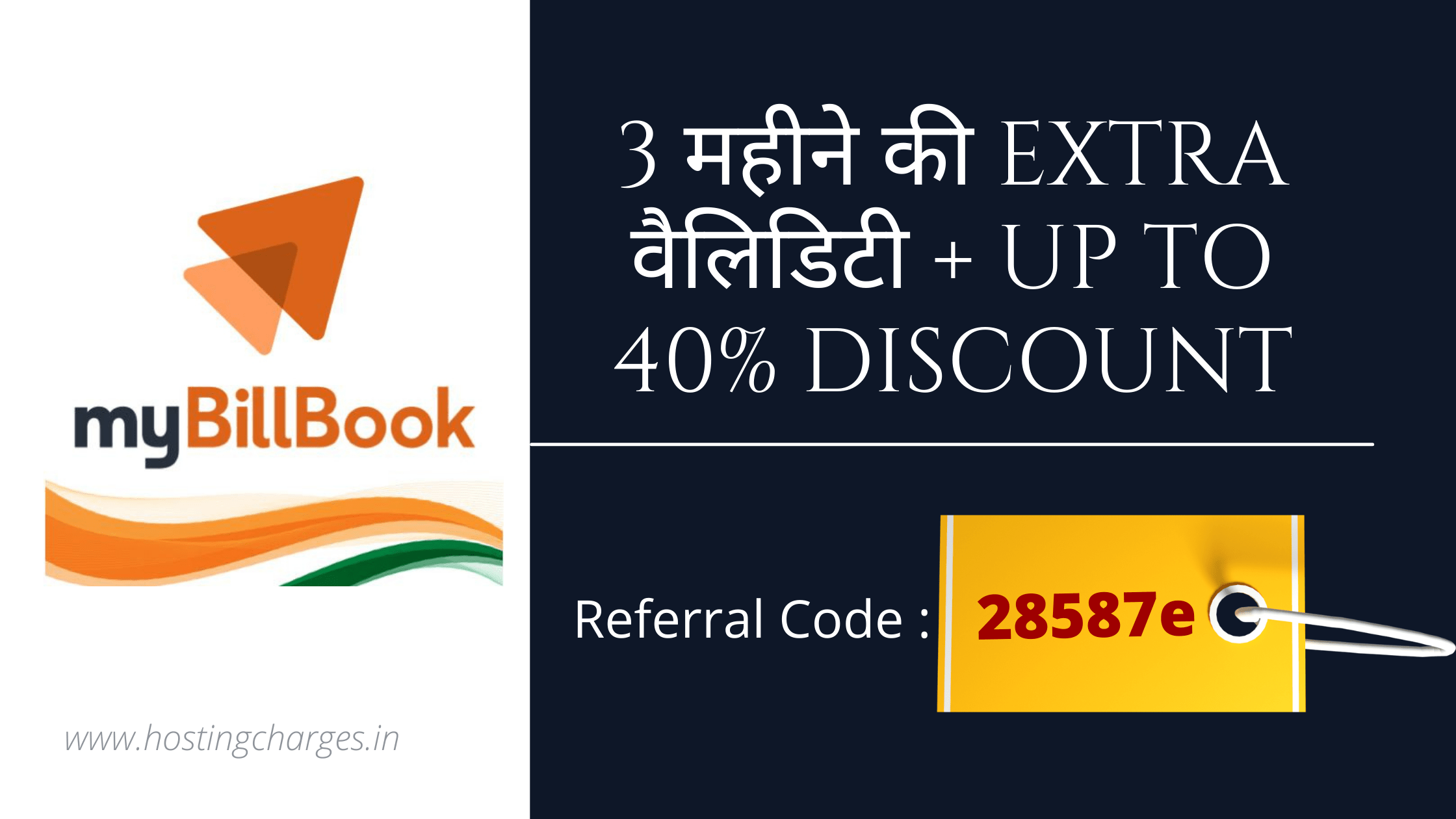 My BillBook- Referral Code – fdcbe5 – तीन माह की अतिरिक्त लाइसेंस ...